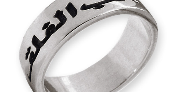 18CT White Gold Arabic Ring